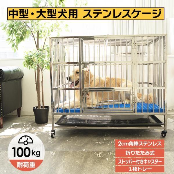 犬小屋 犬用ケージ 大型犬 ステンレス ケージ 屋根付き 頑丈 ゲージ 折りたたみ キャスター トレー マット ペット 幅110×奥行72×高さ92c : 4571637212013 ...