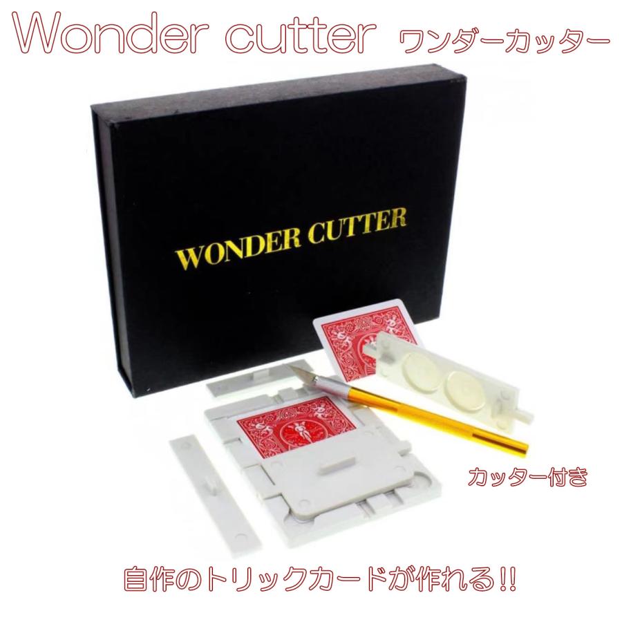 ワンダー カッター カード 加工 キット Wonder Cutter マジック ギミック ガフ トランプ 手品 カーディシャン ショート ...