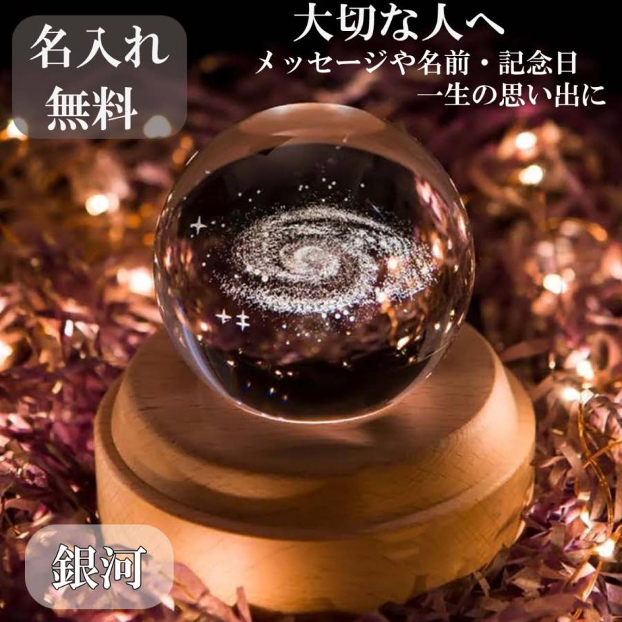 木製 オルゴール クリスタル 球 銀河 名入れ 対応 LED ライト 光 木製 オルゴール クリスタル 球 銀河 名入れ 対応 LED ライト 光