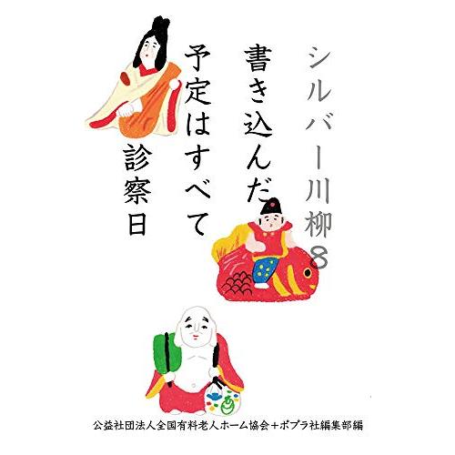 シルバー川柳8 書き込んだ予定はすべて診察日 : GOOD ZERO - 通販 - Yahoo!ショッピング