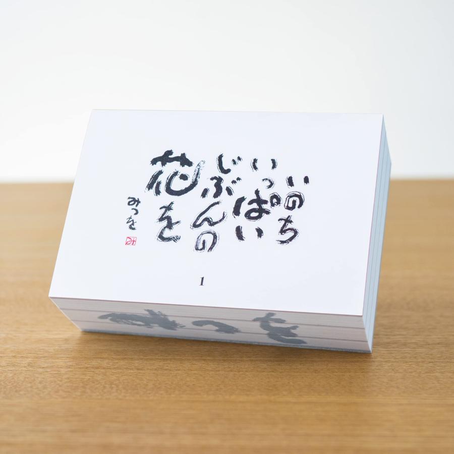 生きかた日めくり相田みつを365日 にんげんだもの ([実用品]) : GOOD ZERO - 通販 - Yahoo!ショッピング