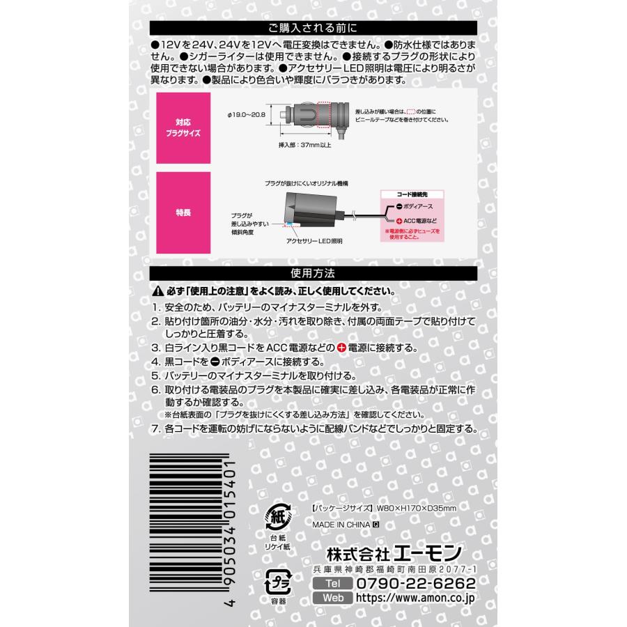 エーモン(amon) 電源ソケット DC12V/24V80W以下 貼り付けタイプ 1540 : GOOD ZERO - 通販 - Yahoo!ショッピング