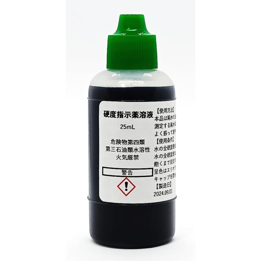硬度指示薬溶液25mL : GOOD ZERO - 通販 - Yahoo!ショッピング