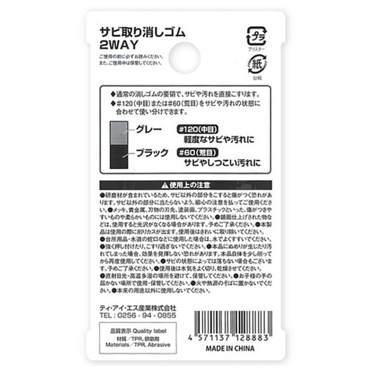 【錆びも汚れもこすって落とす！】サビ取り消しゴム 2WAY : GOOD ZERO - 通販 - Yahoo!ショッピング