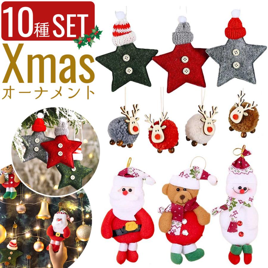 10点セット】クリスマス オーナメント フェルト クリスマス 10点セット】クリスマス オーナメント フェルト クリスマス