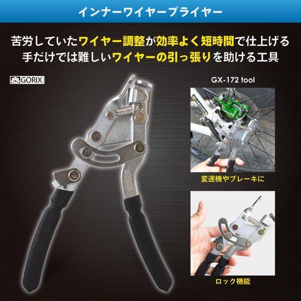 【全国送料無料】GORIX ゴリックス インナーワイヤープライヤー (GX-172) 自転車工具 インナーワイヤーを引っ張る 便利ツール : GORIXジャパン - 通販 - Yahoo!ショッピング