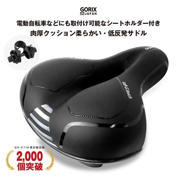 【あすつく 送料無料】GORIX ゴリックス 肉厚クッション低反発サドル (GX-C118) 穴あきサドル 衝撃吸収 お尻痛くない ロードバイク電動自転車 : GORIXジャパン - 通販 ...