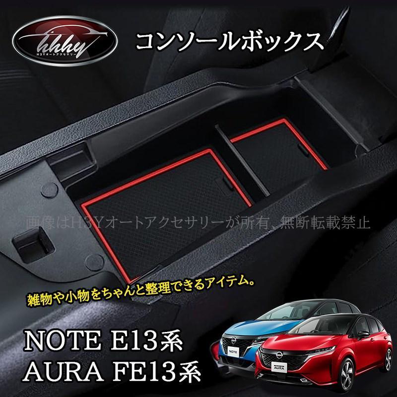 ノート E13 オーラ FE13 e-power aura カスタム パーツ アームレスト コンソールボックス NN268 :nm240109433675:GOS365SHOP - 通販 ...