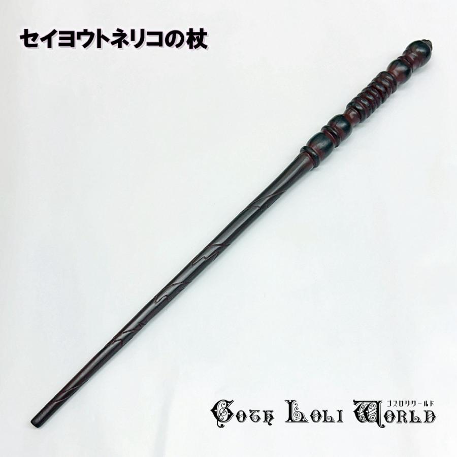 ハリーポッター 杖 BK-WLS セイヨウトネリコ 信念と決意 頑固 魔法の杖 キャラクター 魔法学校風 小道具 コスプレ 仮装 演劇 : 株式会社ゴスロリワールド - 通販 - Yahoo ...