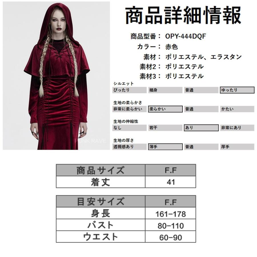 ゴスロリワールド OPY-444DQF-RD ゴシックファッション 燕尾風フード付 ポンチョ カーディガン 赤色 ゴシック ゴスロリ ロリィタ ...