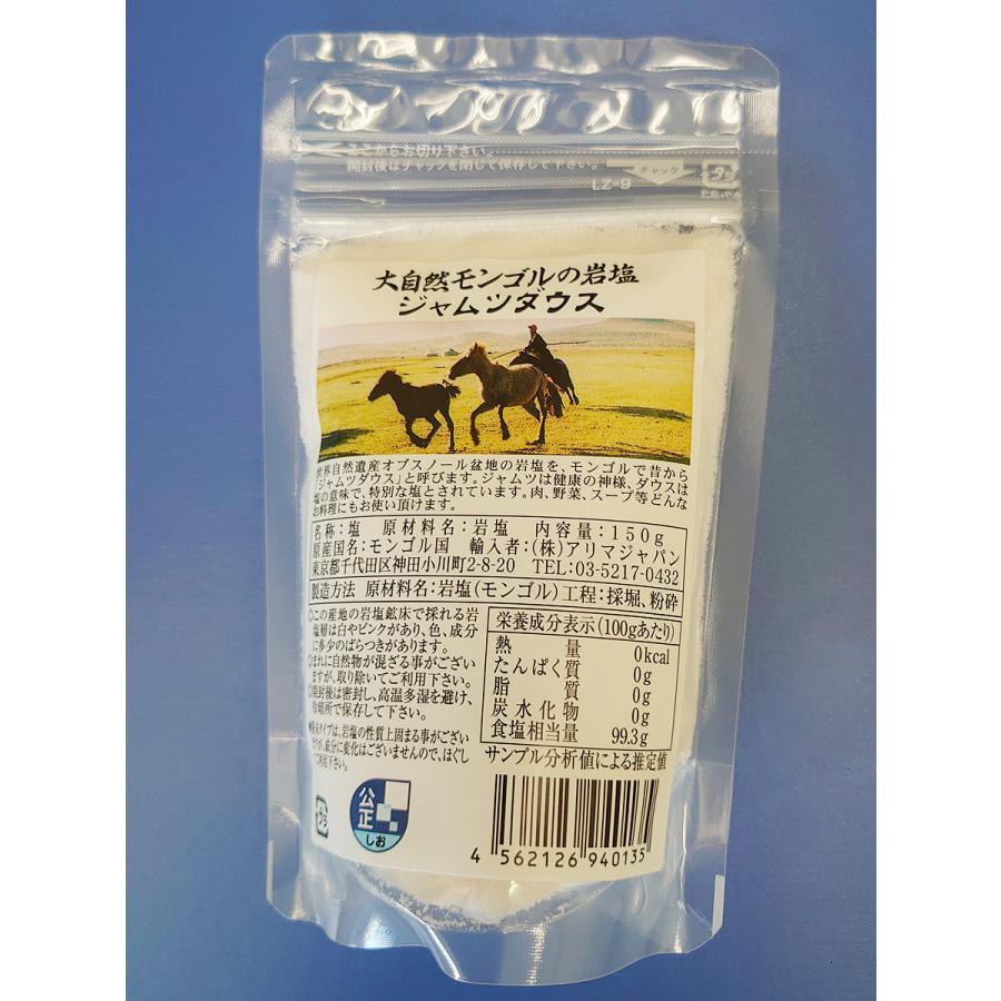 大自然モンゴルの岩塩ジャムツダウス（150g）5袋入り : 五島列島恵 - 通販 - Yahoo!ショッピング
