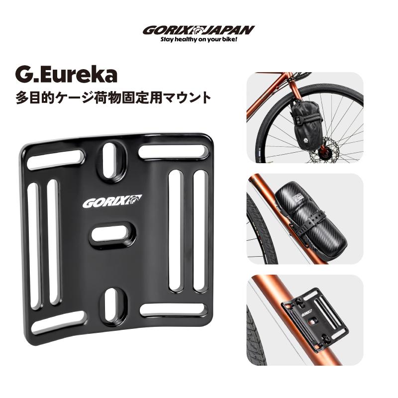 GORIX 【全国送料無料】自転車 万能マウント [荷物固定用マウント 便利アイテム カーゴケージ ボトルケージ]多目的ケージ ギアマウント (G.Eureka)GORIX ゴリックス ...