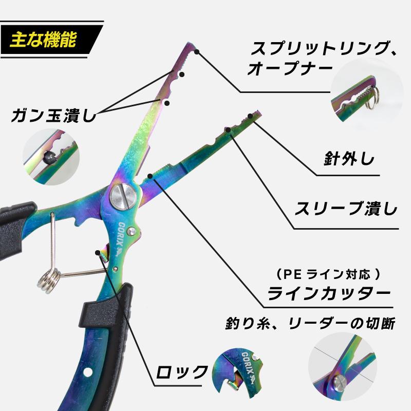 GORIX ゴリックス フィッシングプライヤー 多機能 ロック付き 超軽量 ステンレス 専用ケース (GFT-1005)オイルスリック ロングノーズ 魚釣り : GORIX 公式 Yahoo ...