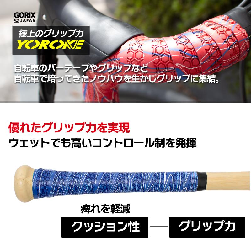 【全国送料無料】GORIX バットグリップテープ 野球用グリップ (GX-BASE) 木製バッド 滑り止め バット用 バットテープ つまり 衝撃吸収 おしゃれ :gx-base:GORIX ...
