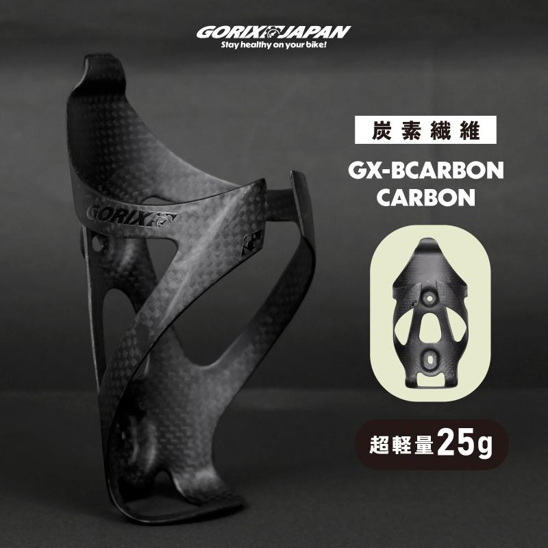 【あすつく】GORIX ゴリックス ボトルケージ カーボン 自転車 カーボンボトルケージ 超軽量 ボトルホルダー 炭素繊維 かっこいい (GX-BCARBON) マット :gx-bcarbon ...
