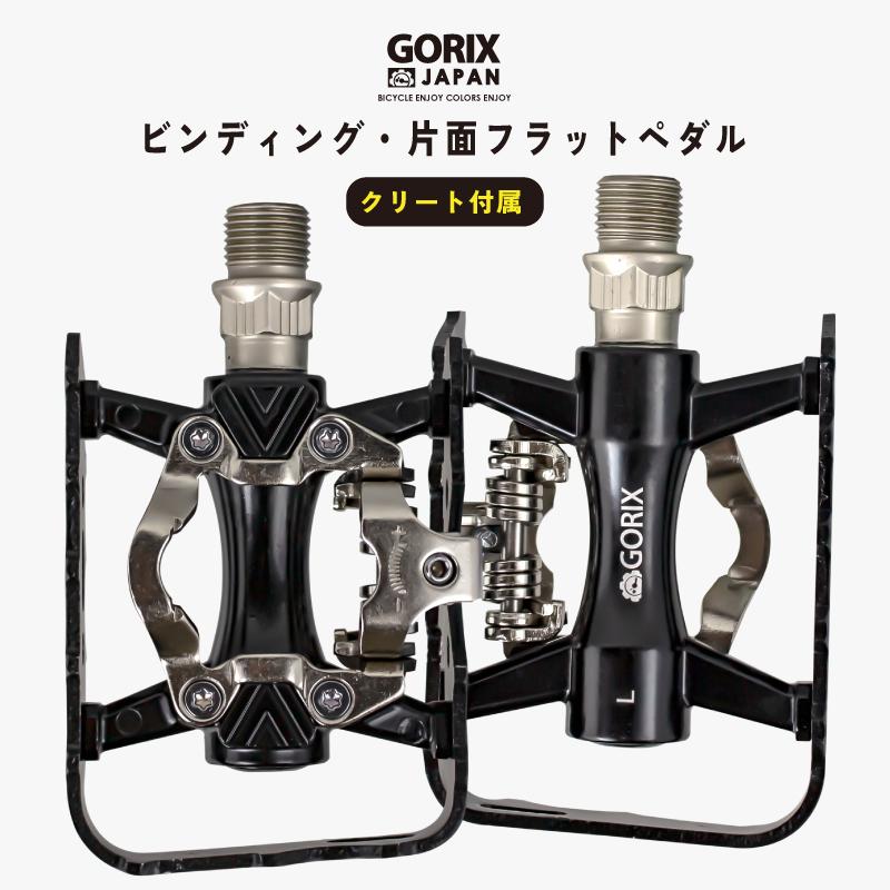 GORIX 自転車ペダル ビンディングペダル 片面 フラットペダル ロードバイク 軽量 (GX-PMS106) クリート付属 CNC加工 ゴリックス : GORIX 公式 Yahoo!店 ...