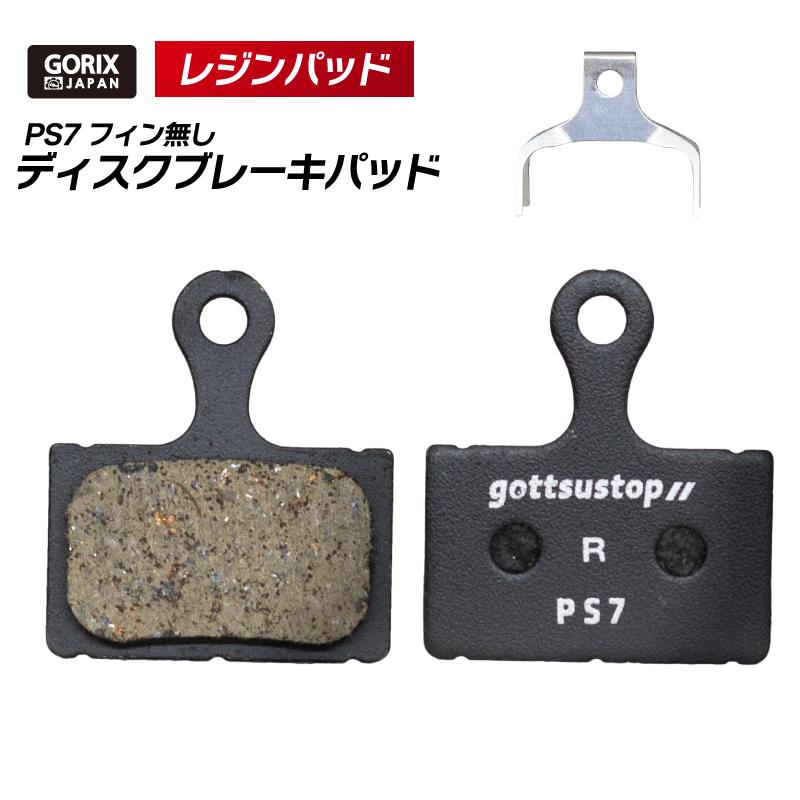 GORIX 【全国送料無料】GORIX ゴリックス 自転車用 ディスクブレーキパッド レジンパッド 1ペア (gottsustop_PS7 フィン無し) ディスクロード系 ブレーキパッド交換 ...