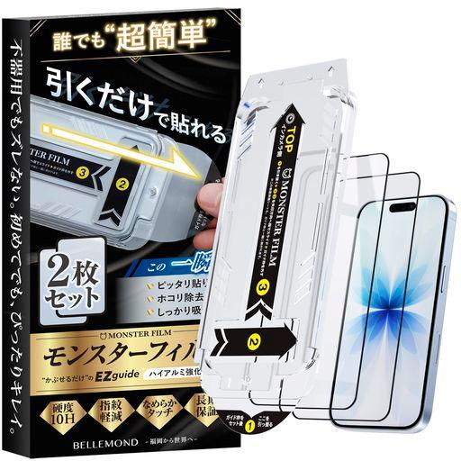 モンスターフィルムiPhone17/16Pro用ARガラスフィルム|2枚セットガイド枠付き黒縁あり全面保護|アンチリフレクション光沢低反射 ...
