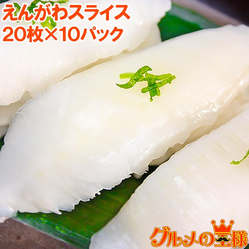 えんがわ スライス 寿司ネタ 業務用 8g×20枚 合計160g×10パックえんがわ エンガワ 縁側 : 訳あり～高級食材 グルメの王様 - 通販 - Yahoo!ショッピング