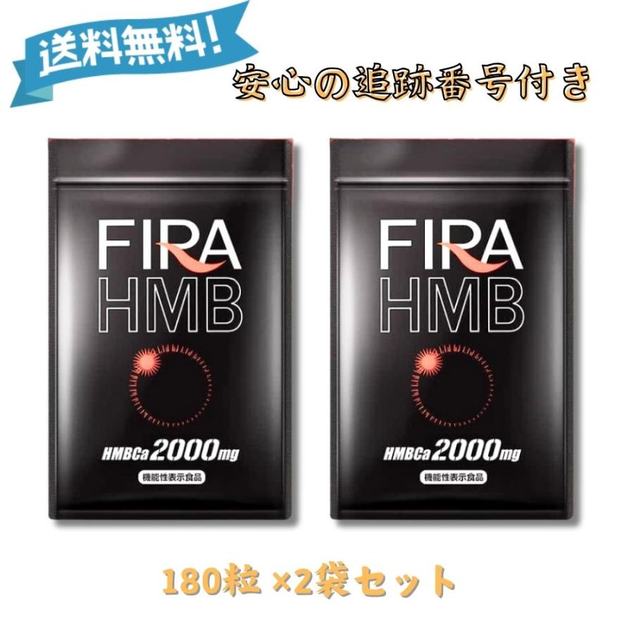 【超PayPay祭★限定クーポン発行】ファイラHMB 180粒 2袋セット 機能性表示食品 ファイラマッスルサプリ ダイエット FIRA HMB サプリメント : 4545586009369 ...