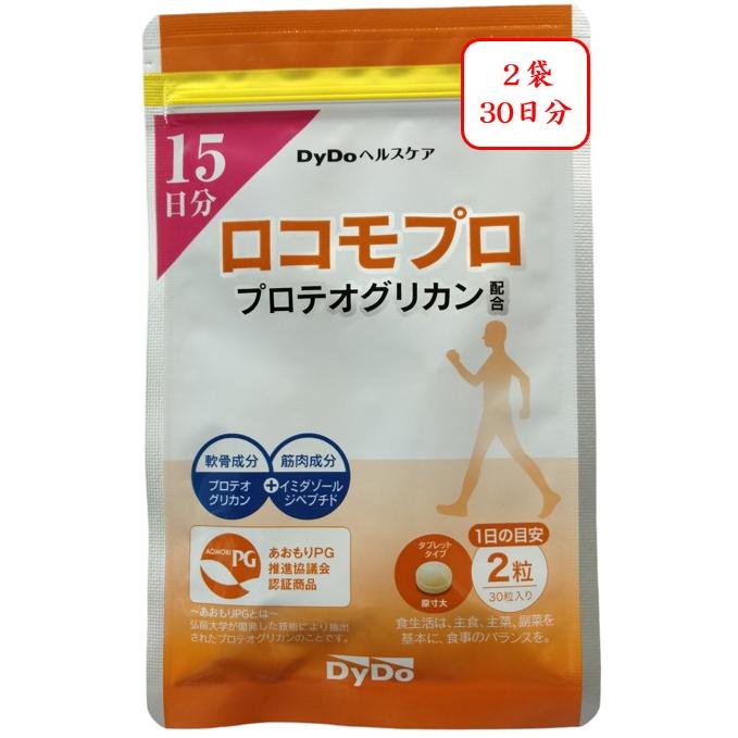 ロコモプロ プロテオグリカン 30粒 15日分 2袋 DyDoヘルスケア サプリメント サプリ : ゴヲヲストア - 通販 - Yahoo!ショッピング