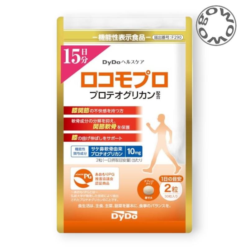 【超PayPay祭★限定クーポン発行】ロコモプロ プロテオグリカン15日分新パッケージ 200mg×30粒 DyDoヘルスケア サプリメント サプリ : 4904910048298 : ゴヲヲ ...