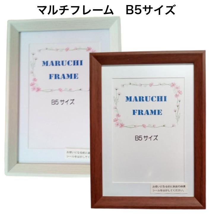 マルチフレーム B5サイズ 白 壁掛け用 : GOYO FRAME - 通販 - Yahoo!ショッピング