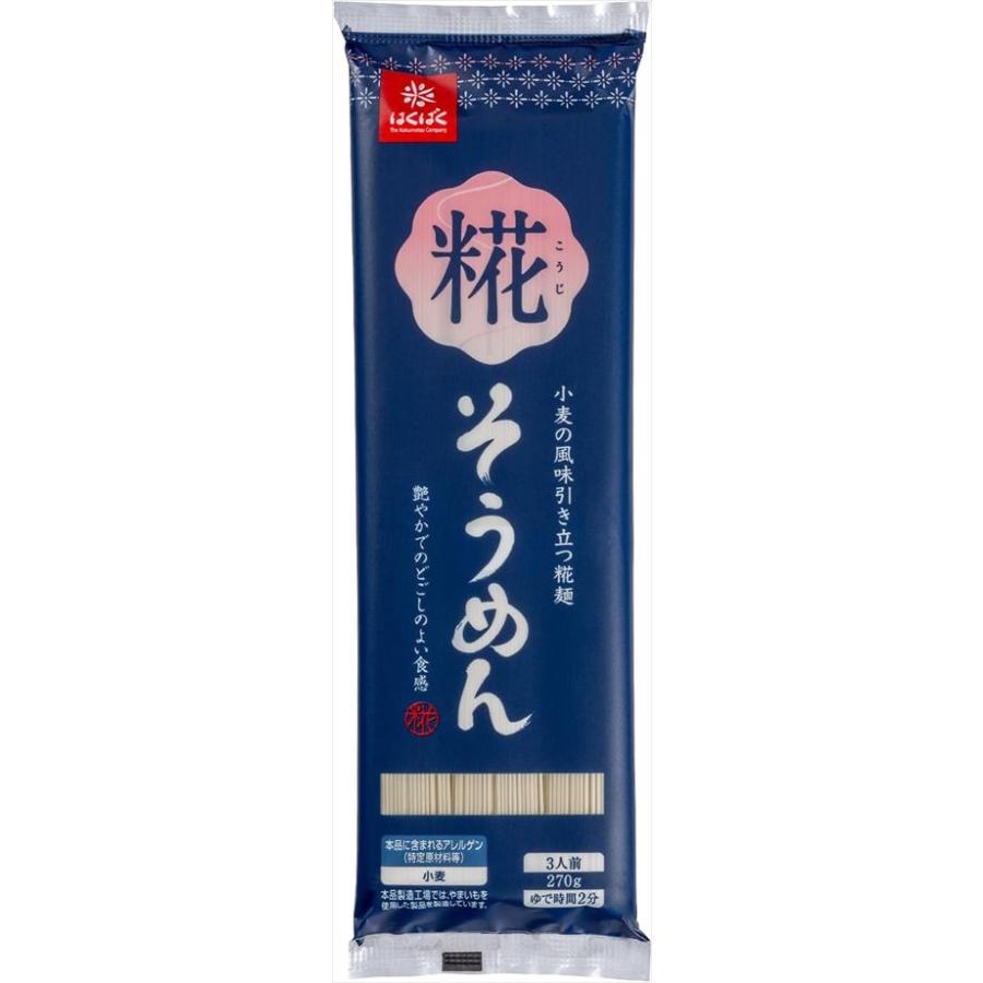 送料無料 はくばく 糀そうめん 270g(3人前)×5個 : 御用蔵 大川 - 通販 - Yahoo!ショッピング
