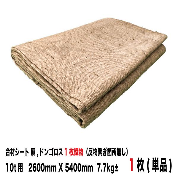 合材シート 古き良き時代の合材シート 極(KIWAMI) 1枚物 10tサイズ1枚 麻 ドンゴロス 2,6m×5,4m 7,7kg± : アスファルト合材シート専門店 - 通販 - Yahoo ...
