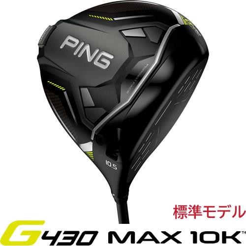PING 【在庫あり】 G430 MAX 10K ドライバー ゴルフクラブ ALTA J CB BLACK ピンツアー PINGTOUR2.0 右用 標準仕様 : GOLF-PLUS - 通販 ...