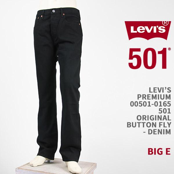 Levi's（リーバイス） プレミアム 501 オリジナル ボタンフライ ブラック LEVI'S PREMIUM 501 JEANS ...