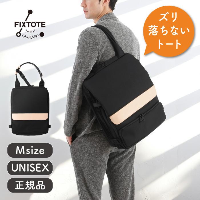 トートバッグ FIXTOTE フィックストート ケプラー Mサイズ : リココチ ヤフーショッピング店 - 通販 - Yahoo!ショッピング