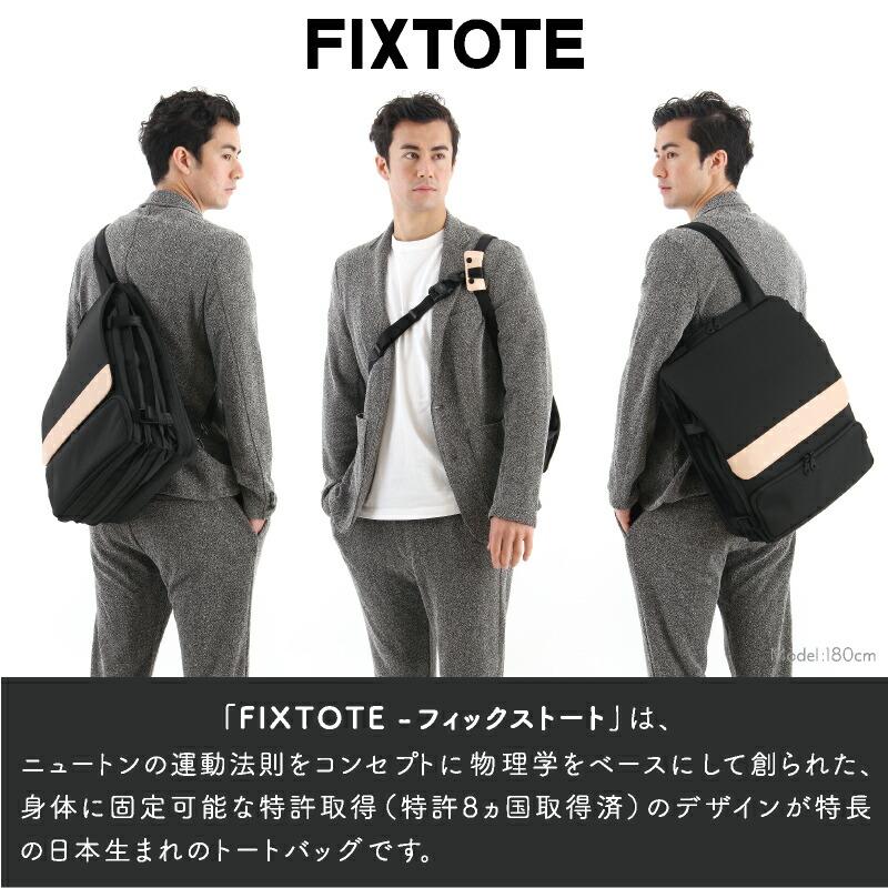 トートバッグ FIXTOTE フィックストート ケプラー Mサイズ :FIX005M:リココチアンドマーケット - 通販 - Yahoo!ショッピング