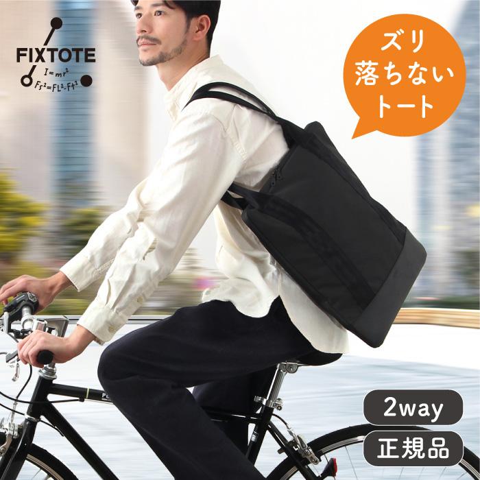 トートバッグ FIXTOTE フィックストート ドルトン4 男女兼用 バッグ : リココチ ヤフーショッピング店 - 通販 - Yahoo!ショッピング