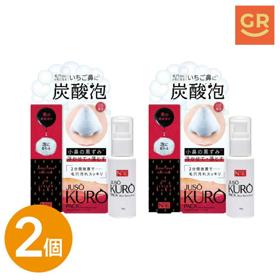 NAKUNA-RE（ナクナーレ） 【公式｜2個セット】JUSO KURO PACK 重曹炭酸泡パック 50g 毛穴パック 鼻パック 泡パック ...