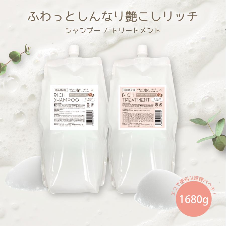 【初回限定価格】【セレクト2袋セット】ふわっと しんなり 艶こし リッチ シャンプー トリートメント詰替パウチ 1680g×2/美容室 サロン 専売 : GRストア - 通販 - Yahoo ...