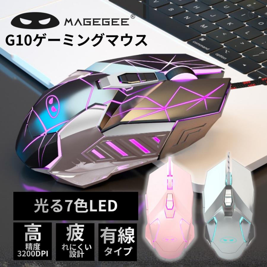 MageGee G10 RGBゲーミングマウス 光る LED ライトDPI切替 右利き向け 有線 軽量 静音設計 高速応答 ゲーム 最適 ...