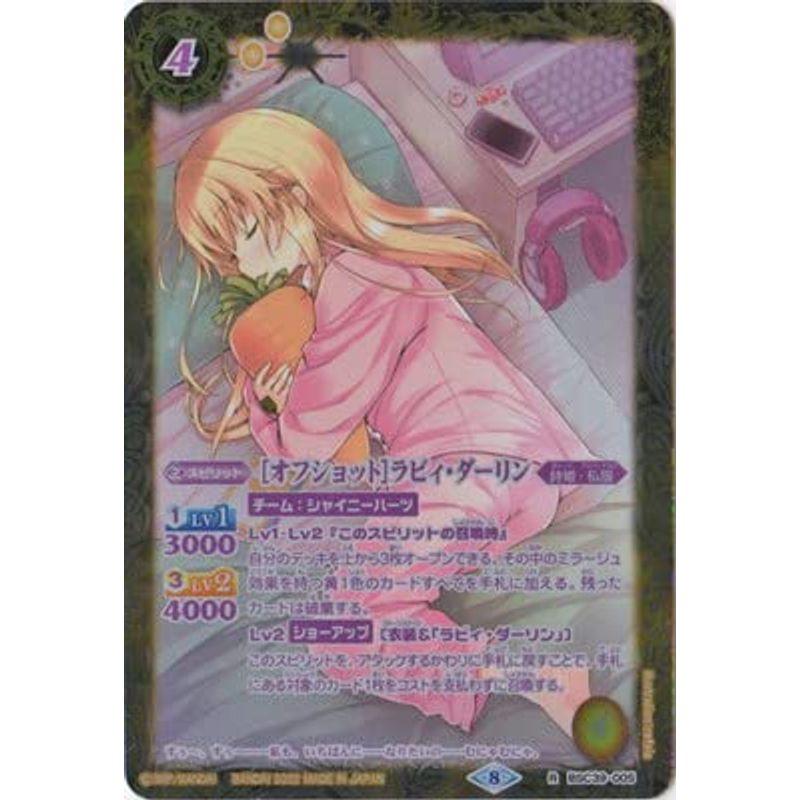 バトルスピリッツ パラレルBSC39-005 [オフショット]ラビィ・ダーリン R :20230409121426-00955:GRACEFIELD - 通販 - Yahoo!ショッピング