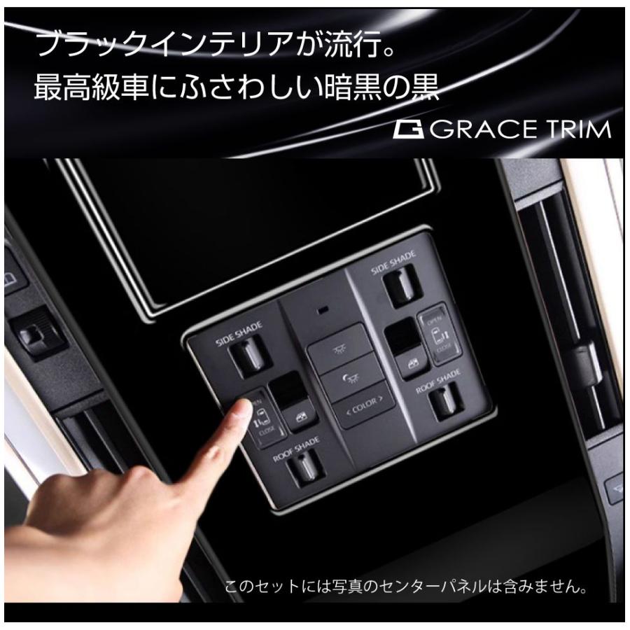 40系 アルファード ヴェルファイア スーパーロングオーバーヘッドパネルカバー スーパーブラック 9pcs AV40-IN-U09-A : GRACETRIMオンラインストア - 通販 ...