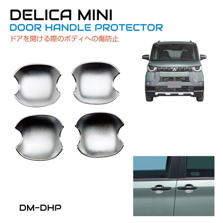 保護 傷防止 三菱 デリカミニ ドアハンドルプロテクター シルバー 4ピース CC-DM-DHP | ドアハンドル ドアノブ ドア ハンドル カバー プロテクター 外装 ボディ ...