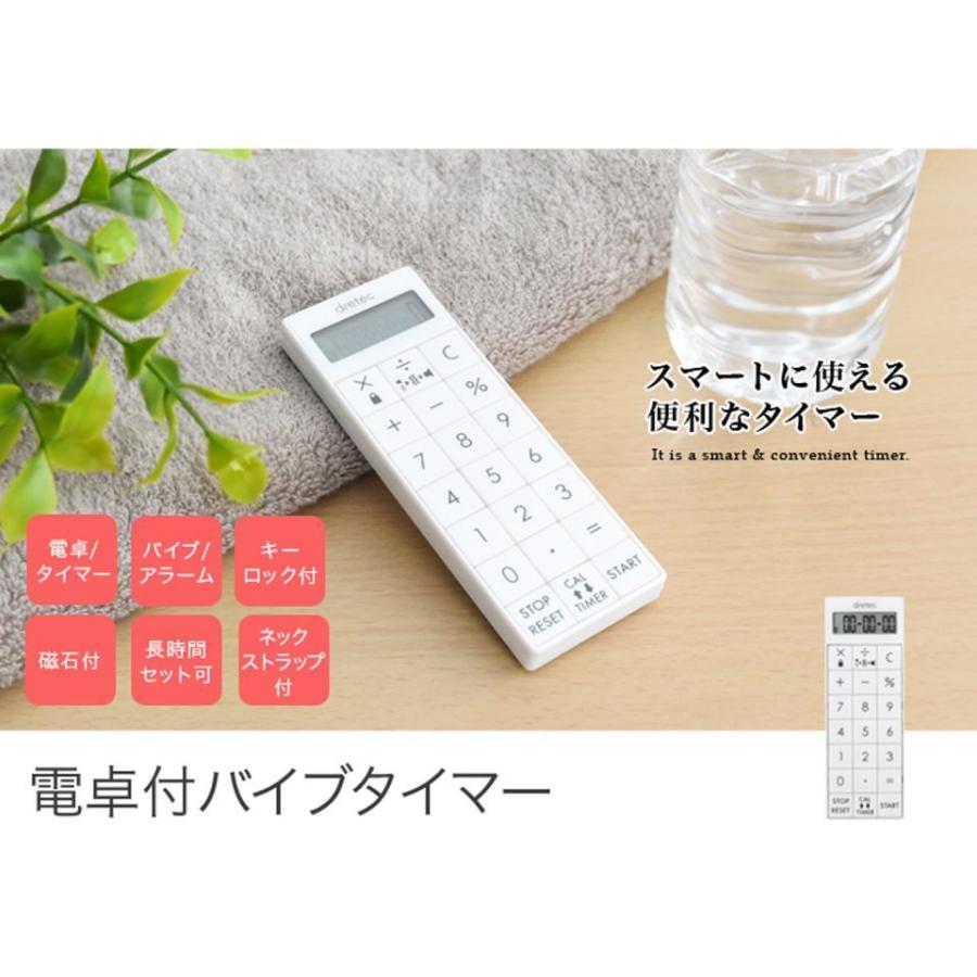 電卓 タイマー アラーム ナースグッズ 病院 クリニック 看護師 医者 磁石付き dretec 電卓付バイブタイマー ホワイト CL-124WT メール便(ネコポス)送料無料 ...