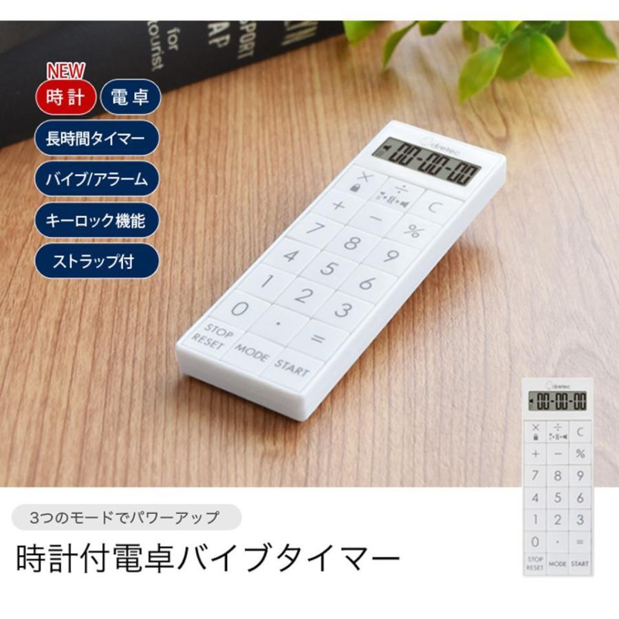 時計 電卓 タイマー アラーム ナースグッズ 病院 クリニック 看護師 医者 dretec 時計付電卓バイブタイマー ホワイト CL-126WT メール便(ネコポス)送料無料 ...