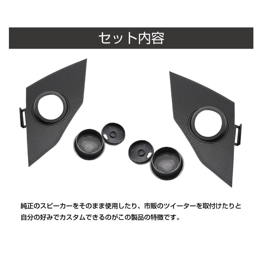 トヨタ TOYOTA C-HR ZYX10 NGX50 専用 ダッシュボード用 ツイーターパネルセット CZ-CHR-DTW | 内装 スピーカー ツイーター ダッシュボード オーディオ ...