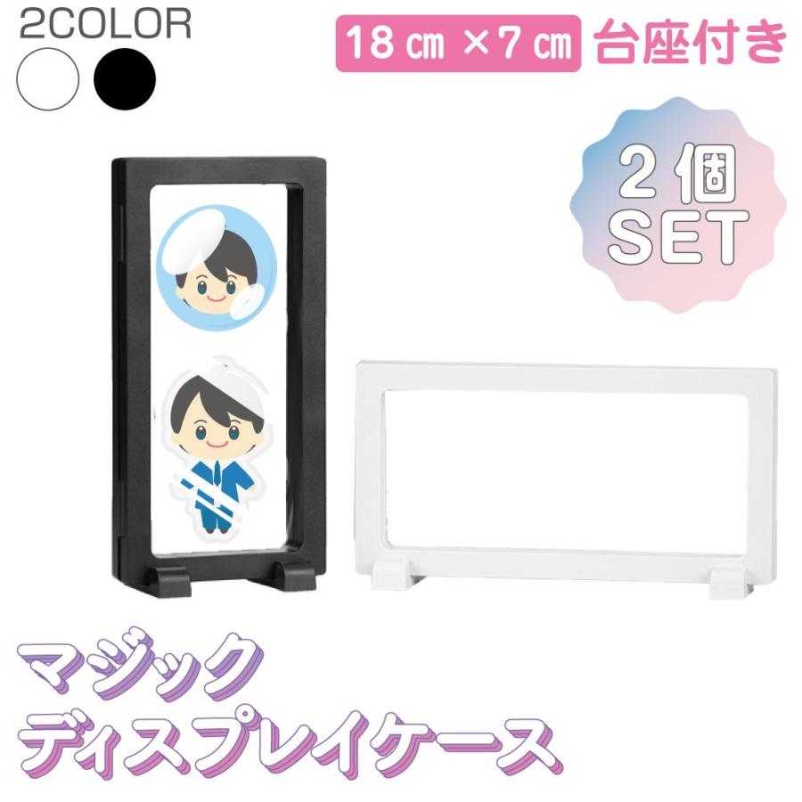 ディスプレイケース コレクションケース 四角形 クリアケース 18×7cm 台座付 2個セット 全2色 FC-1807WBN | カプセルトイ ...
