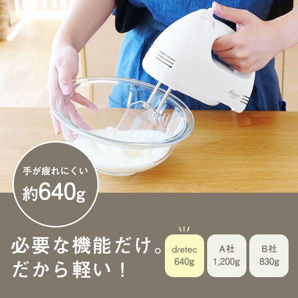 dretec ハンドミキサー ホワイト HM-710WT | ハンドミキサー 軽量 料理 キッチン お菓子 キッチン用品 泡立て器 電動 ケース付き シンプル ギフト プレゼント :hm ...