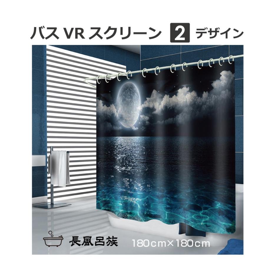 お風呂 シャワーカーテン バスカーテン 幅180cm 仕切り 脱衣所 撥水 防水 浴室 浴槽 カーテン 長風呂 フック付き 長風呂族 浴室 ...
