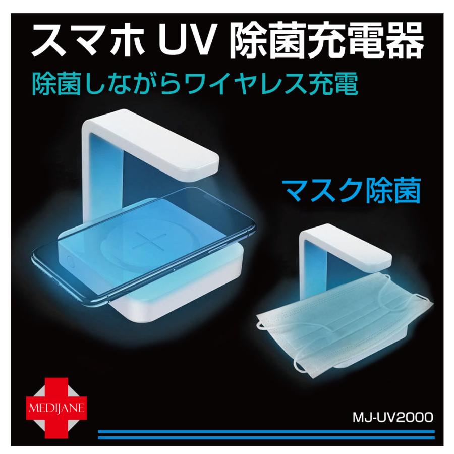 スマホ UV除菌機能付き ワイヤレス充電器 | MJ-UV2000 あすつく 送料無料 : GRACETRIMオンラインストア - 通販 - Yahoo!ショッピング