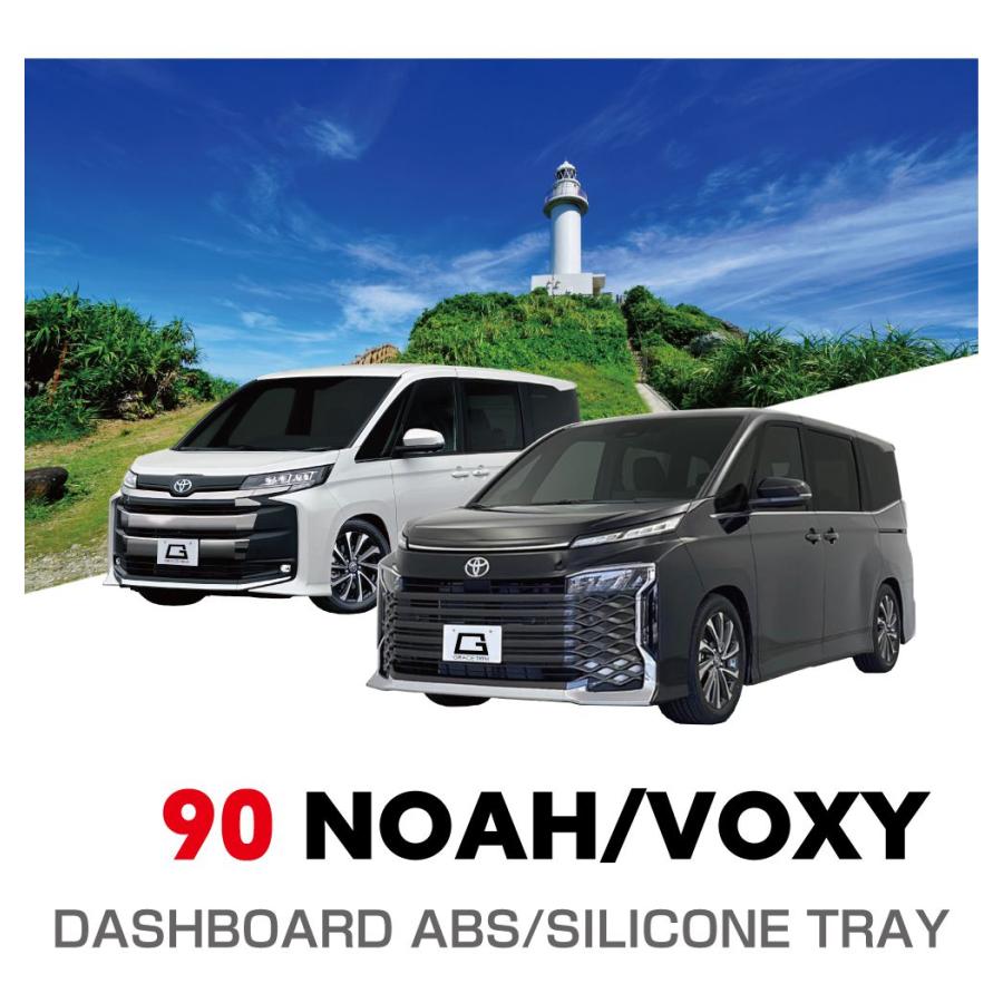 ダッシュトレイ ラバーマット 90系 ヴォクシー ノア オープントレイ ABS/シリコン ダブルインナー 2pcs NV90-ACC-F04 | トレイ トレー マット 助手席 ...