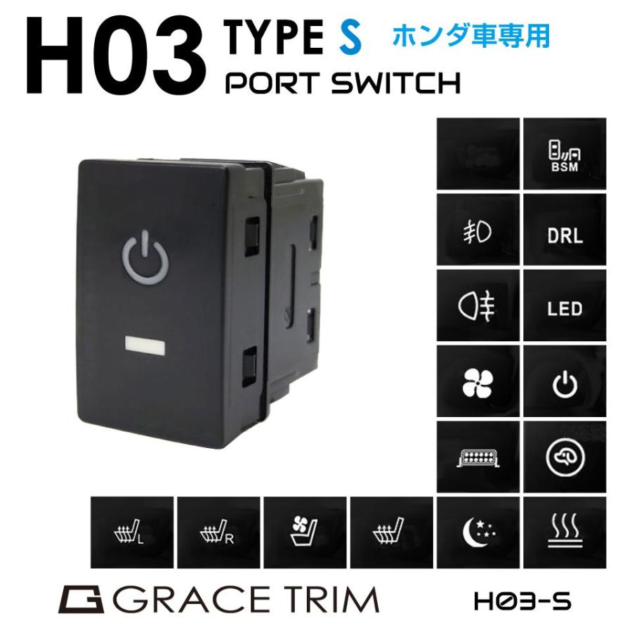 10/31までクーポン利用で10％OFF! | ホンダ車用 H03-Sタイプ スイッチホール 増設用ポートスイッチ 全16タイプ PO-H03 ...