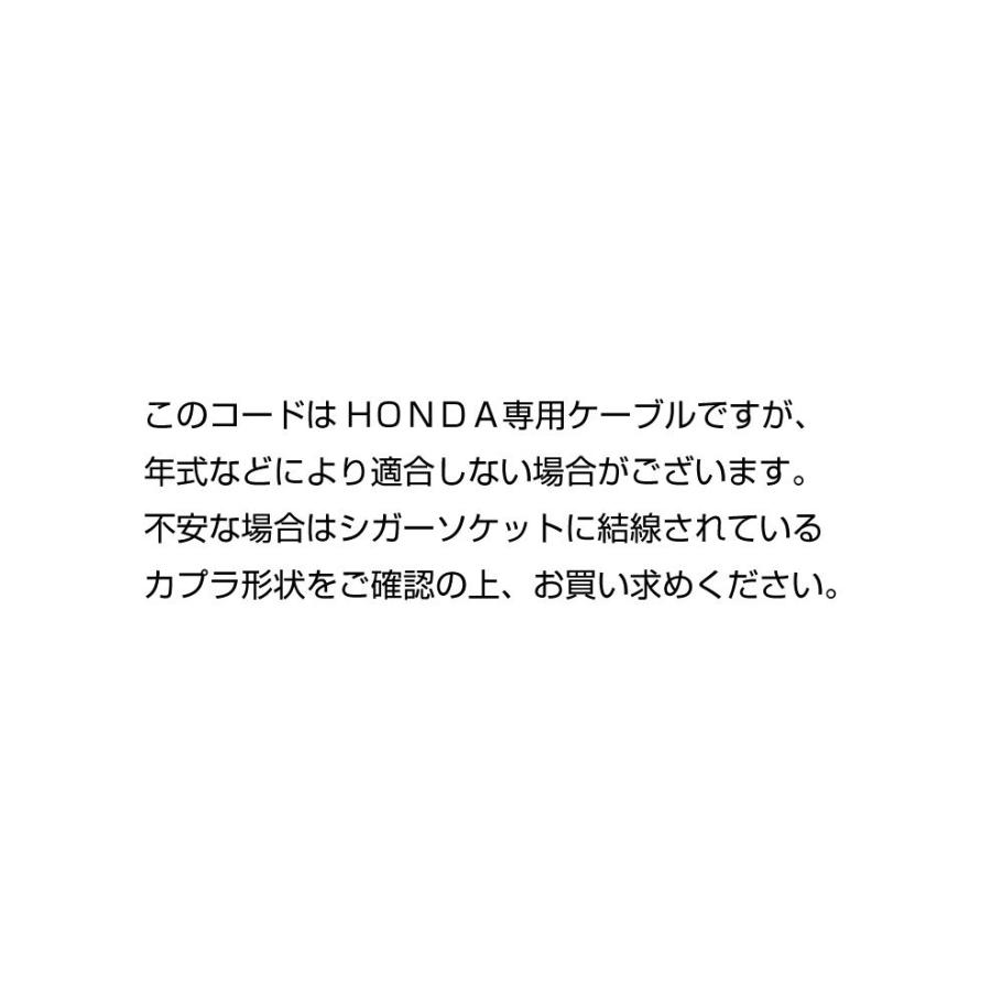 シガーソケット 増設 コンセント 電源取り出し 電源取り出しコネクター ハーネス カプラーオン ホンダ HONDA シガーソケット電源取出し ...